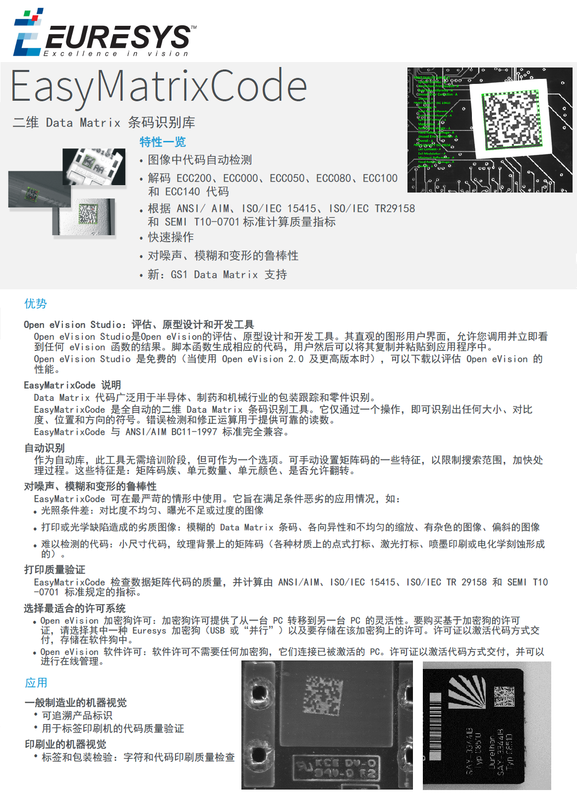 EasyMatrixCode二维Data Matrix条码识别库 - 武汉微里图